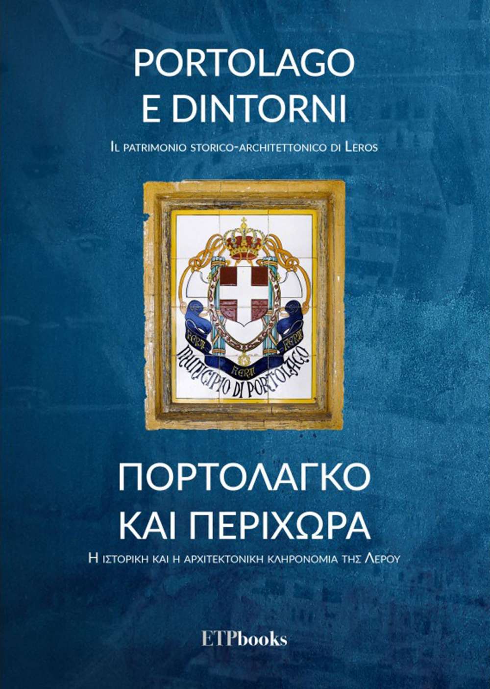 PORTOLAGO E DINTORNI - ΠΟΡΤΟΛΑΓΚΟ ΚΑΙ ΠΕΡΙΧΩΡΑ - Η ΙΣΤΟΡΙΚΗ ΚΑΙ ...