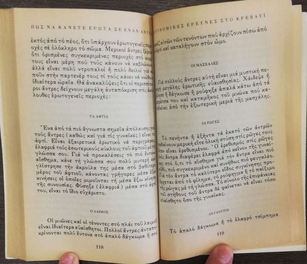 ΠΩΣ ΝΑ ΚΑΝΕΤΕ ΕΡΩΤΑ ΣΕ ΕΝΑΝ ΑΝΤΡΑ - πίξελbooks