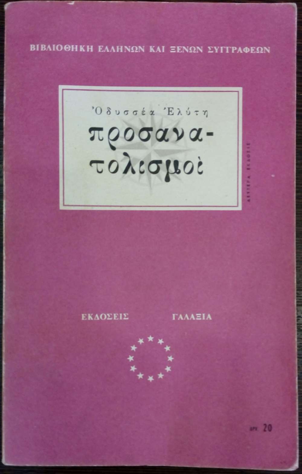 ΠΡΟΣΑΝΑΤΟΛΙΣΜΟΙ - πίξελbooks