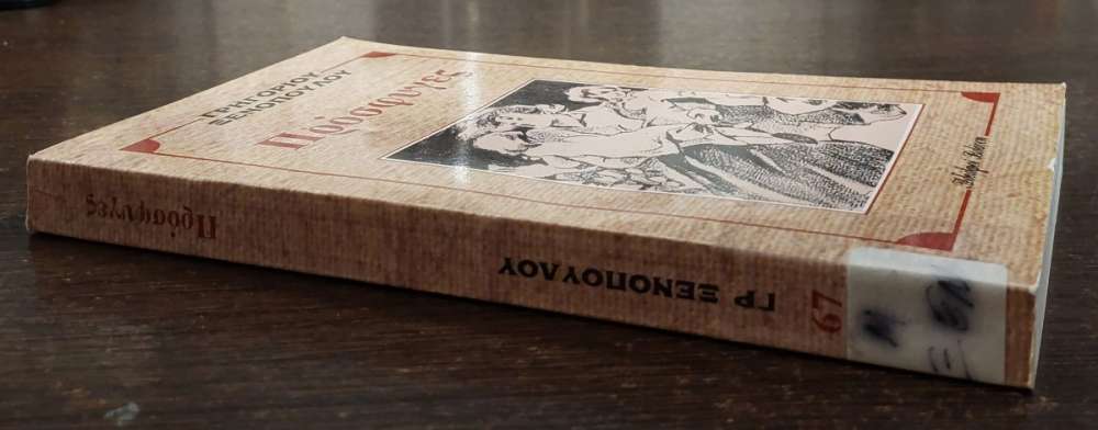 ΠΡΟΣΦΥΓΕΣ - πίξελbooks