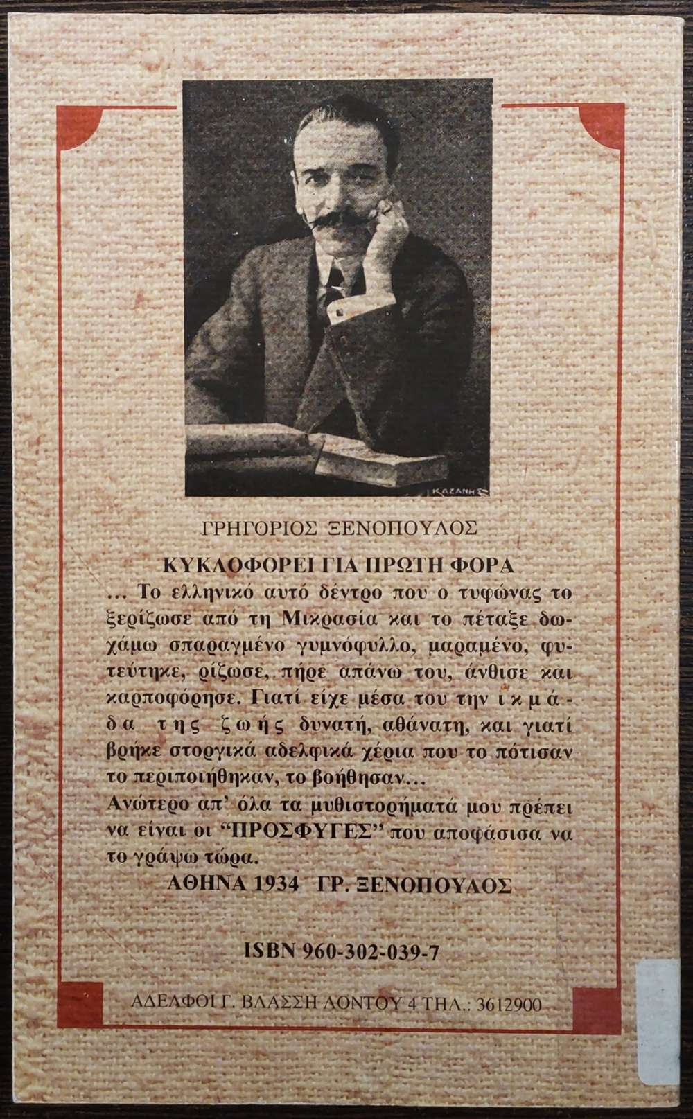 ΠΡΟΣΦΥΓΕΣ - πίξελbooks