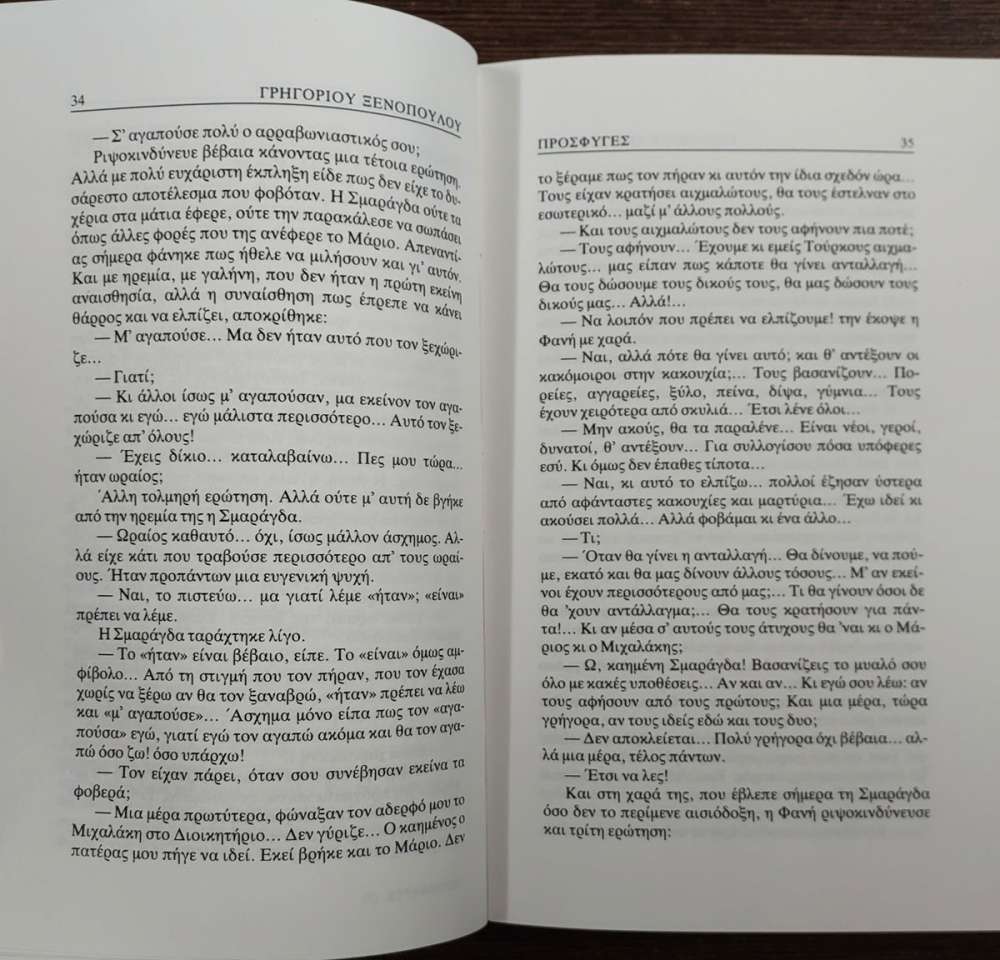 ΠΡΟΣΦΥΓΕΣ - πίξελbooks