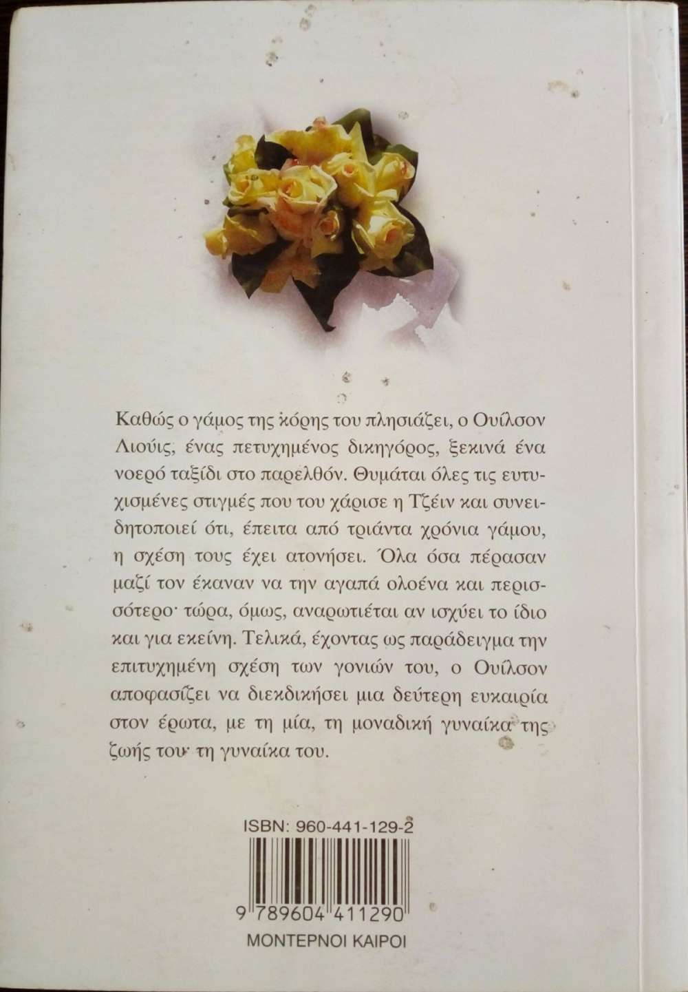 ΠΡΟΤΑΣΗ ΓΑΜΟΥ - πίξελbooks