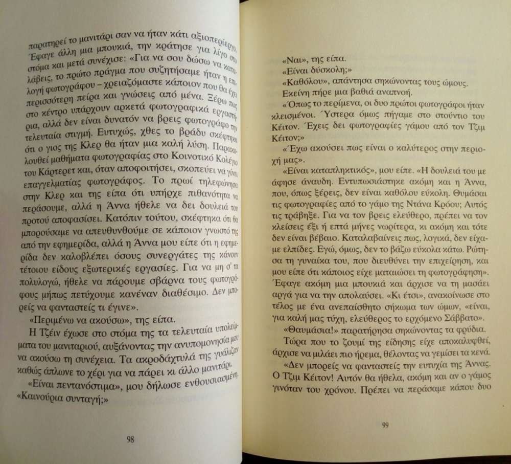 ΠΡΟΤΑΣΗ ΓΑΜΟΥ - πίξελbooks
