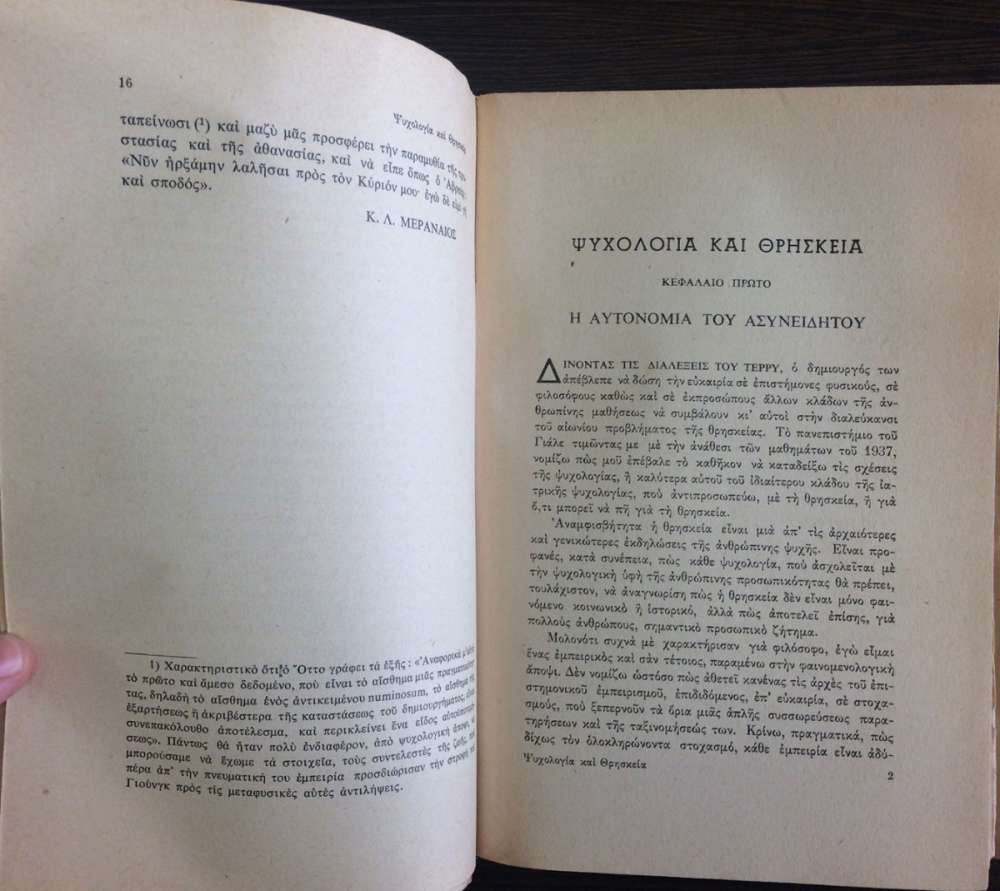 ΨΥΧΟΛΟΓΙΑ ΚΑΙ ΘΡΗΣΚΕΙΑ - πίξελbooks