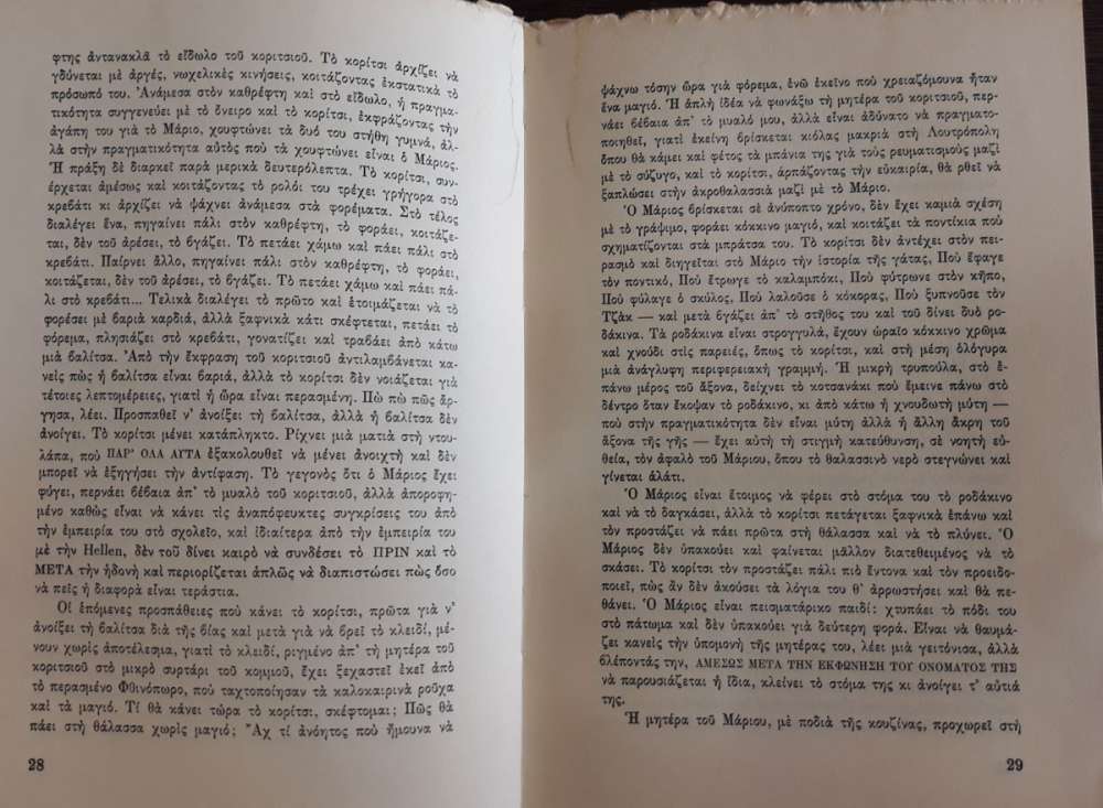 ΡΑΝΤΕΒΟΥ ΜΕ ΤΟΝ ΠΥΡΓΟ ΤΟΥ ΑΙΦΕΛ - πίξελbooks