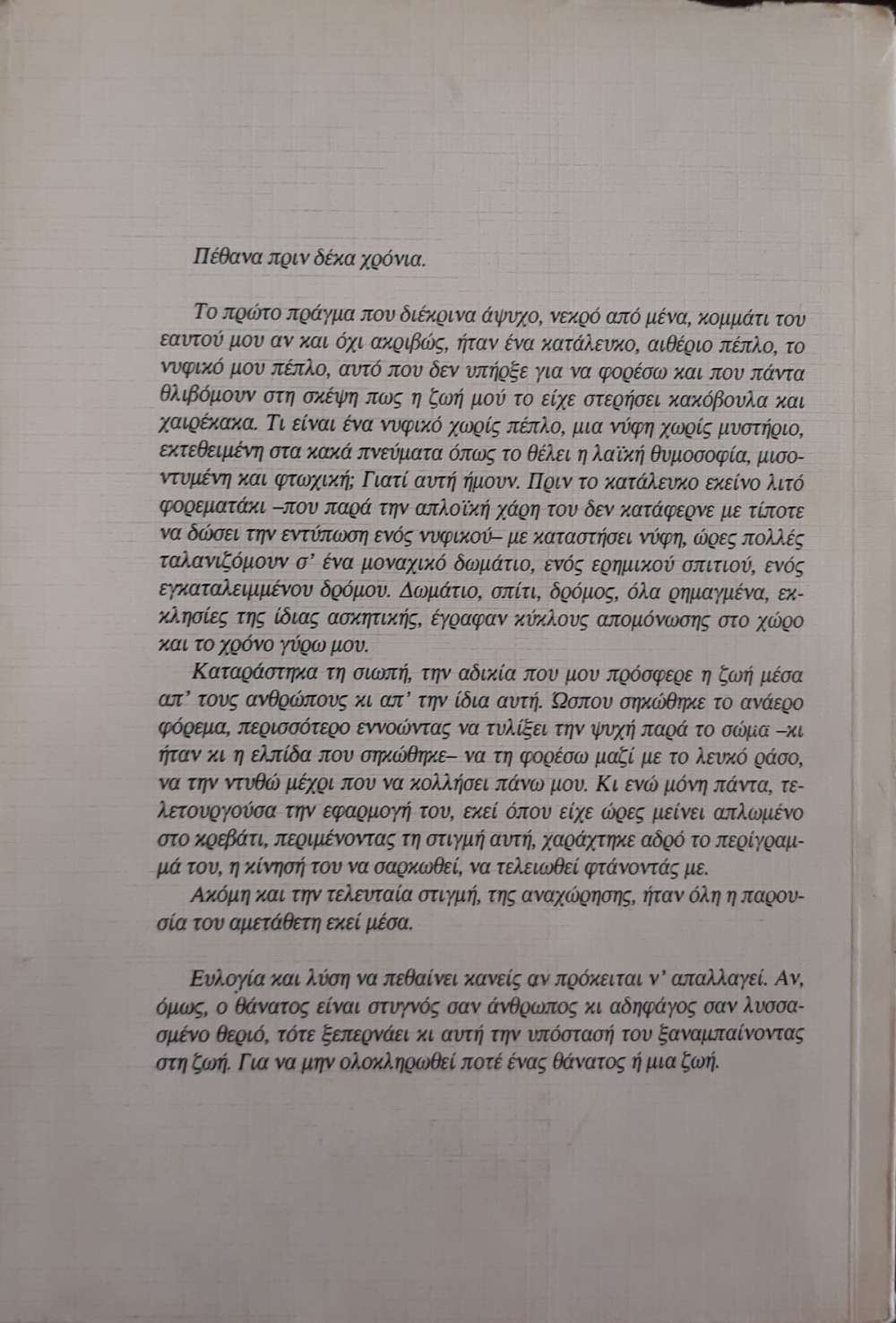 ΡΕΚΒΙΕΜ ΣΤΟΝ ΗΛΙΟ - πίξελbooks