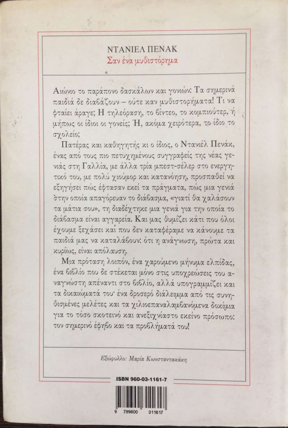ΣΑΝ ΕΝΑ ΜΥΘΙΣΤΟΡΗΜΑ - πίξελbooks