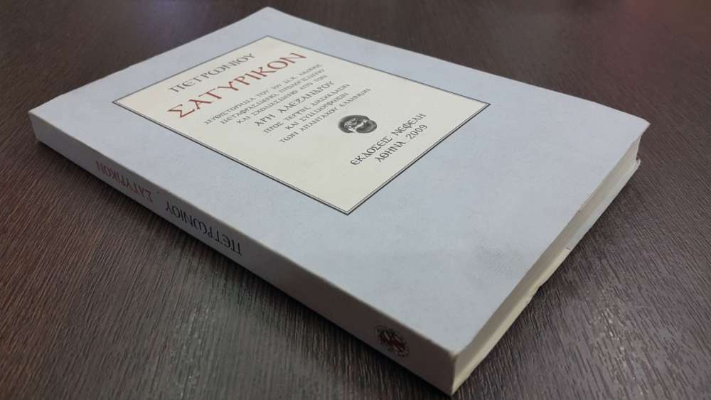 ΣΑΤΥΡΙΚΟΝ (ΜΤΦ ΑΡΗΣ ΑΛΕΞΑΝΔΡΟΥ) - πίξελbooks