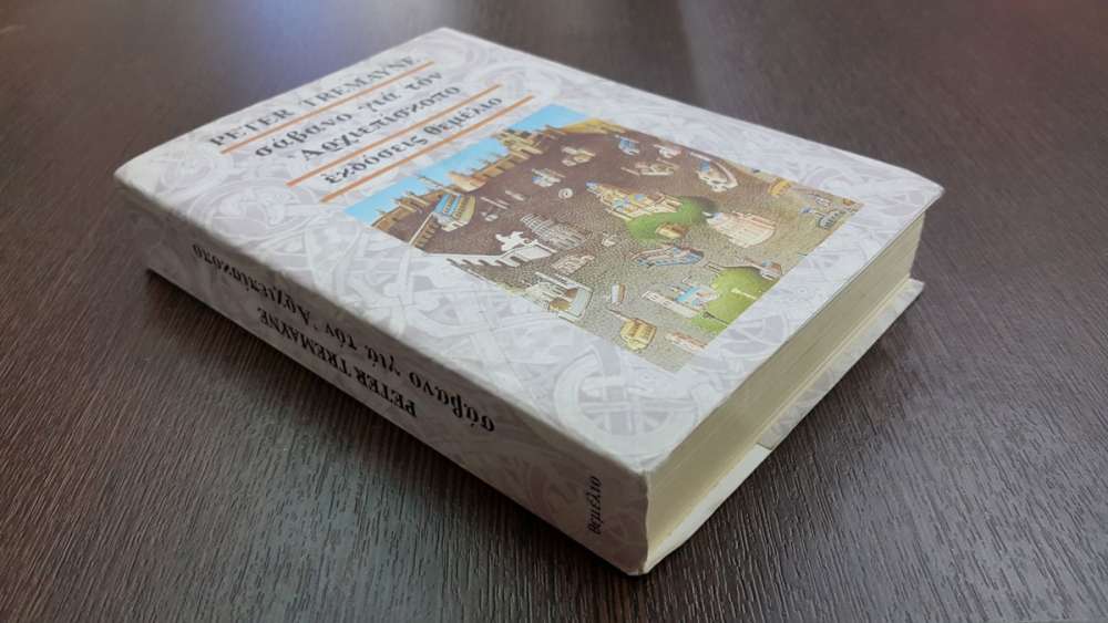 ΣΑΒΑΝΟ ΓΙΑ ΤΟΝ ΑΡΧΙΕΠΙΣΚΟΠΟ - πίξελbooks