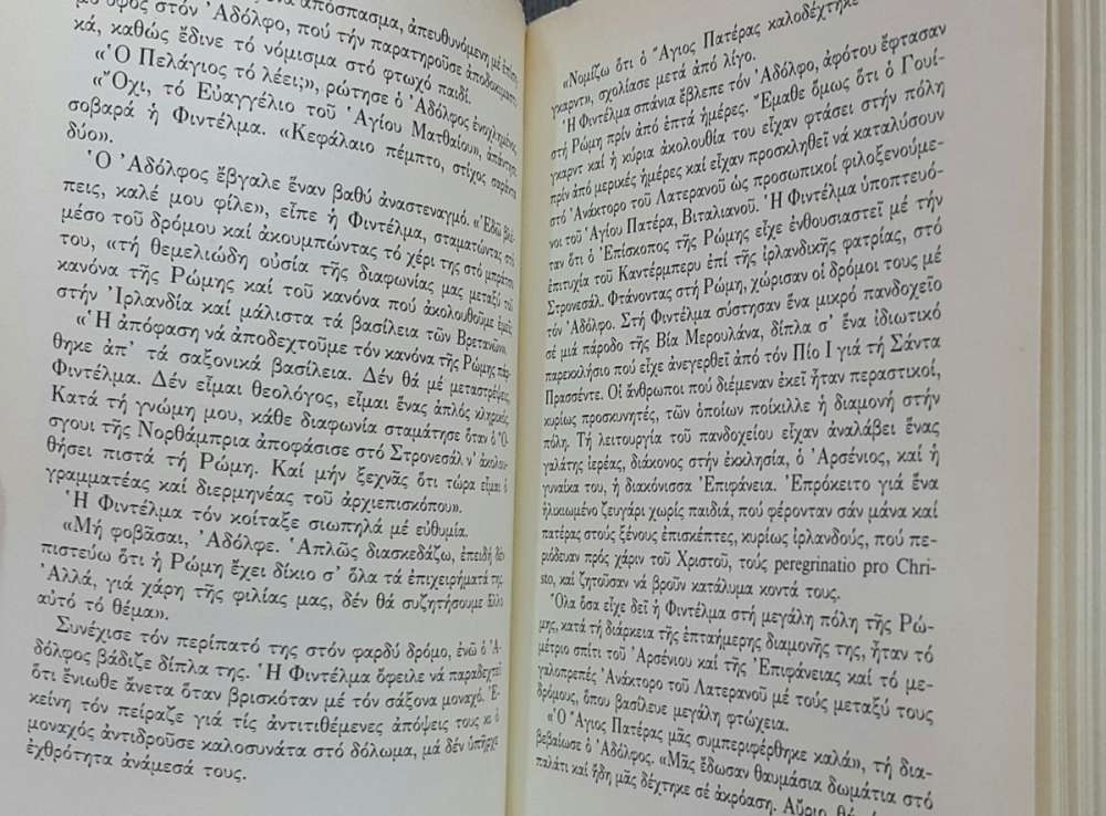 ΣΑΒΑΝΟ ΓΙΑ ΤΟΝ ΑΡΧΙΕΠΙΣΚΟΠΟ - πίξελbooks