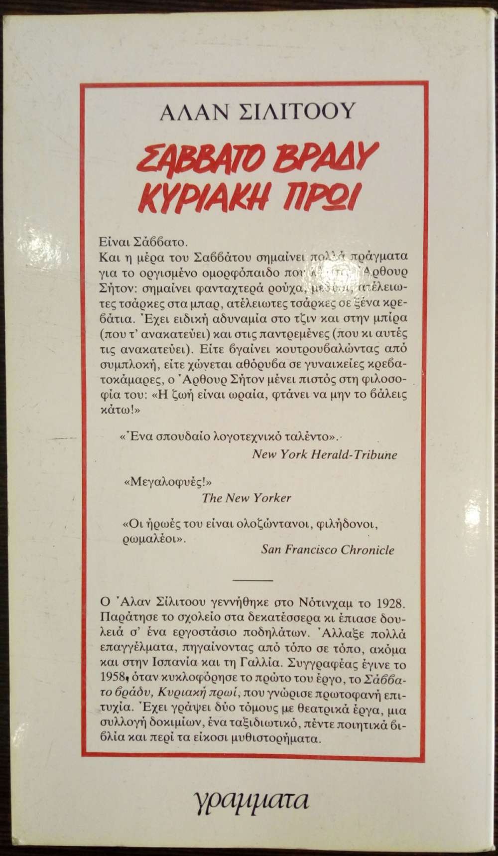 ΣΑΒΒΑΤΟ ΒΡΑΔΥ ΚΥΡΙΑΚΗ ΠΡΩΙ - πίξελbooks