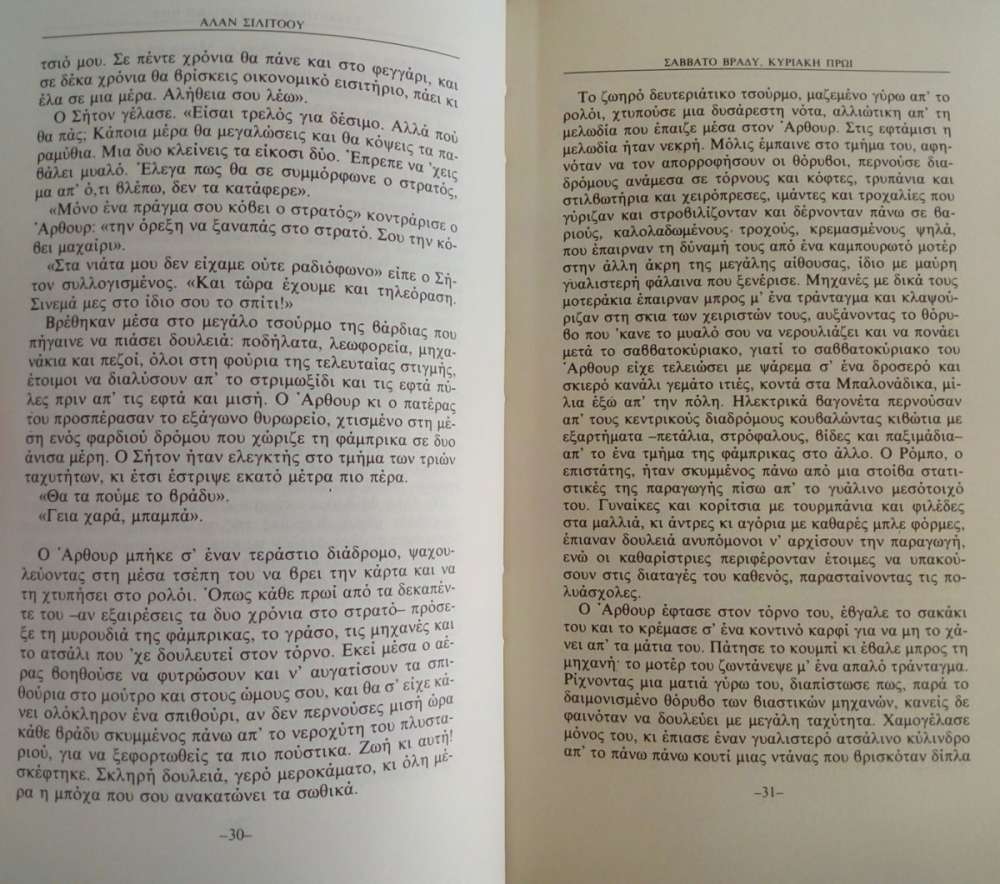ΣΑΒΒΑΤΟ ΒΡΑΔΥ ΚΥΡΙΑΚΗ ΠΡΩΙ - πίξελbooks