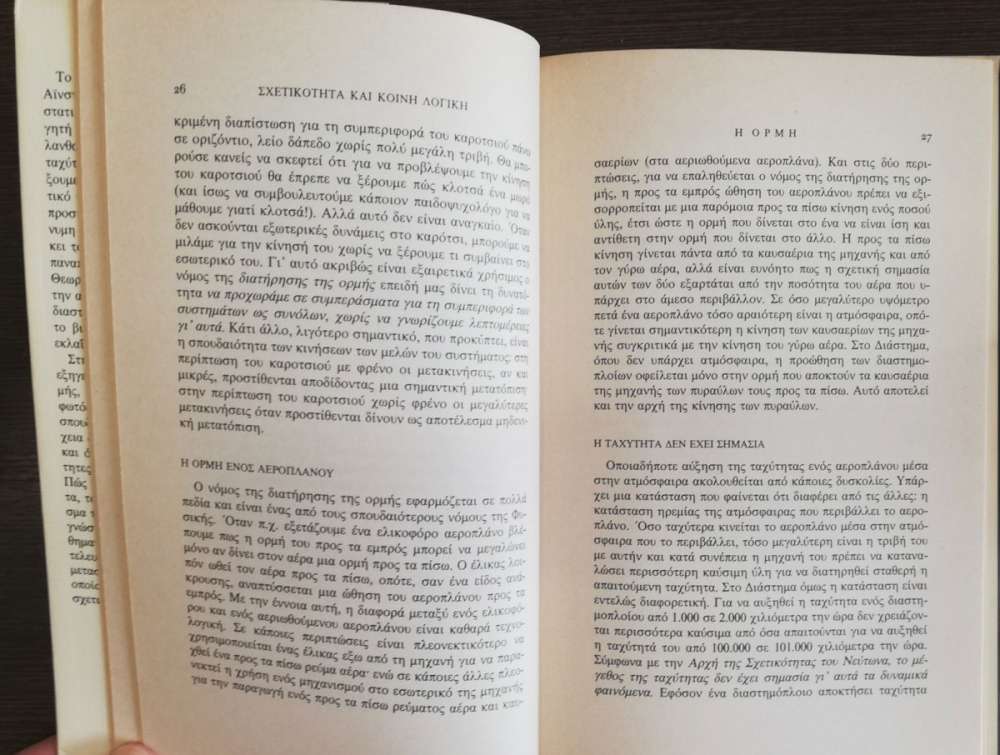 ΣΧΕΤΙΚΟΤΗΤΑ ΚΑΙ ΚΟΙΝΗ ΛΟΓΙΚΗ - πίξελbooks