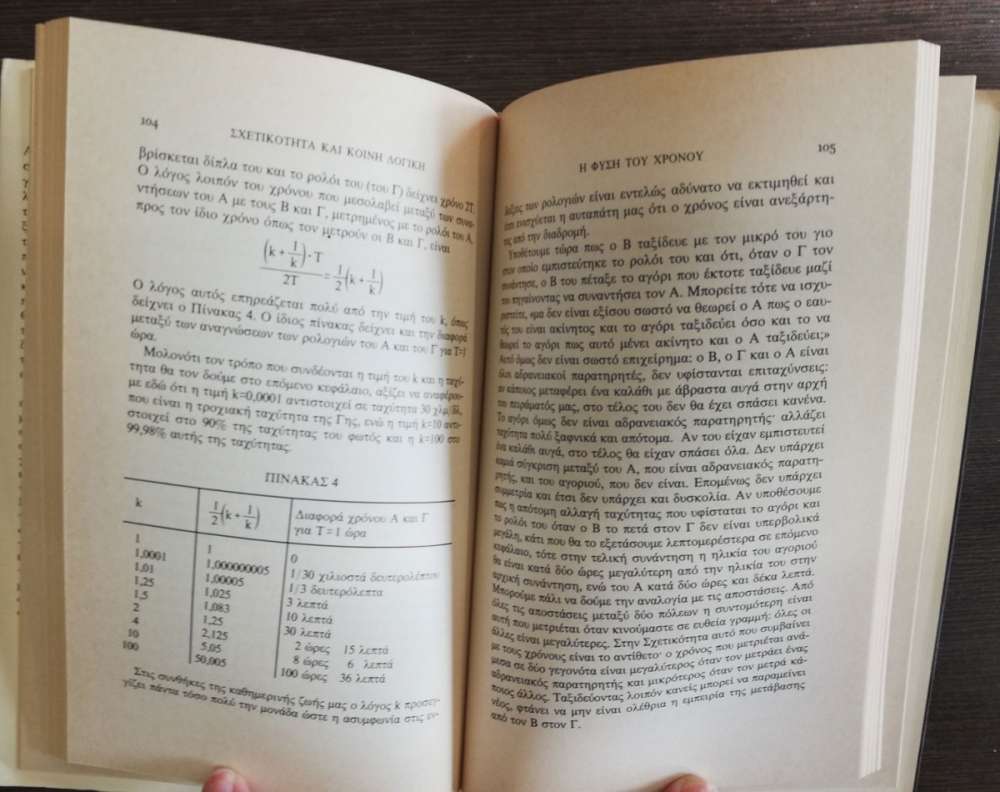 ΣΧΕΤΙΚΟΤΗΤΑ ΚΑΙ ΚΟΙΝΗ ΛΟΓΙΚΗ - πίξελbooks