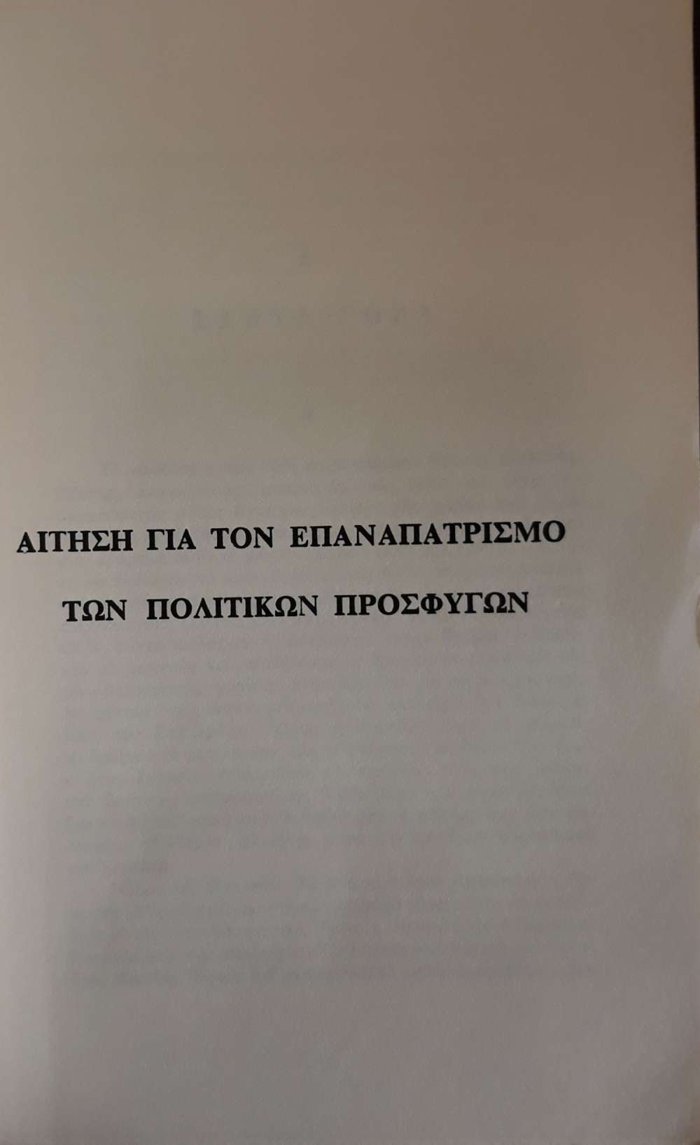 ΣΕ ΓΝΩΡΙΖΩ ΑΠΟ ΤΗΝ ΚΟΨΗ… - πίξελbooks