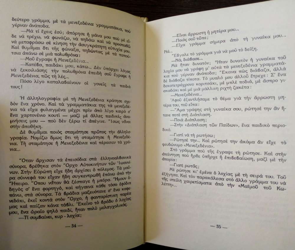 ΣΕ ΠΡΩΤΟ ΠΡΟΣΩΠΟ - πίξελbooks