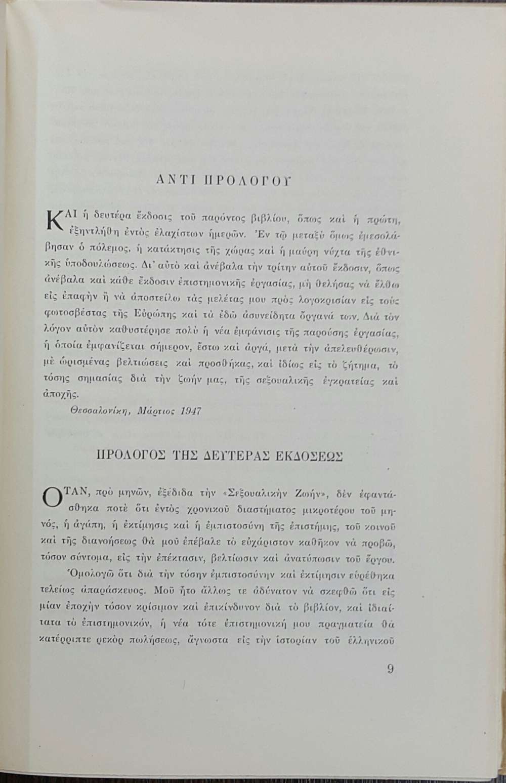 ΣΕΞΟΥΑΛΙΚΗ ΖΩΗ - ΑΠΟΧΗ, ΕΓΚΡΑΤΕΙΑ, ΑΚΟΛΑΣΙΑ ΚΑΙ Η ΕΞΑΣΘΕΝΗΣΙΣ ΤΗΣ ΟΡΜΗΣ ...
