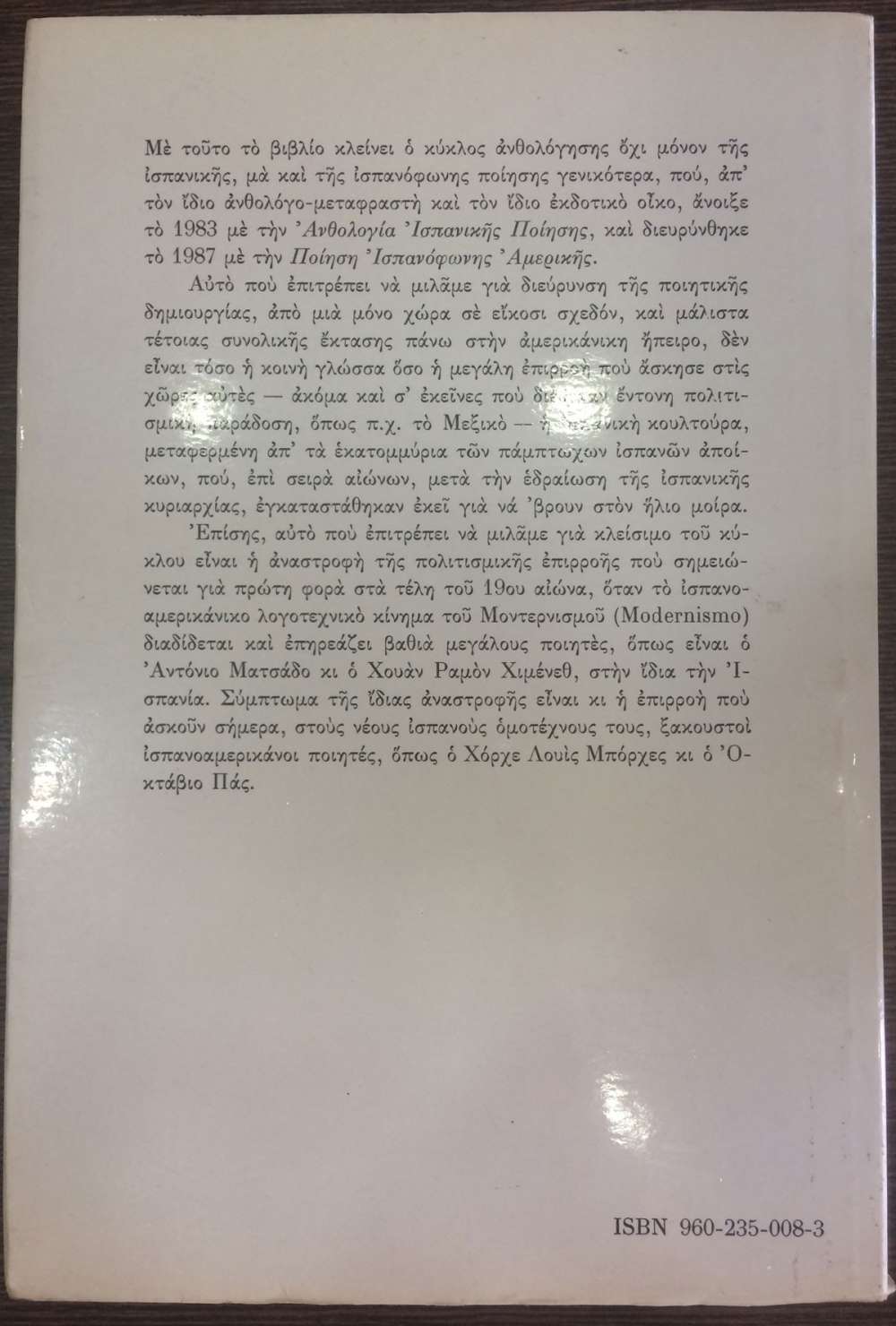 ΣΥΓΧΡΟΝΗ ΙΣΠΑΝΙΚΗ ΠΟΙΗΣΗ - ΑΠΟ ΤΗ ΓΕΝΙΑ ΤΟΥ ΕΜΦΥΛΙΟΥ ΠΟΛΕΜΟΥ ΕΩΣ ΣΗΜΕΡΑ ...