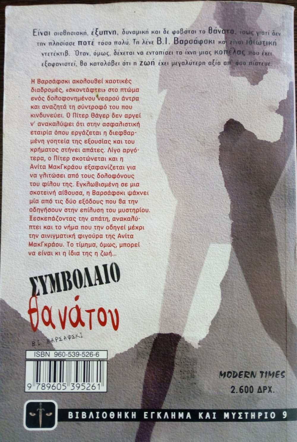 ΣΥΜΒΟΛΑΙΟ ΘΑΝΑΤΟΥ - πίξελbooks