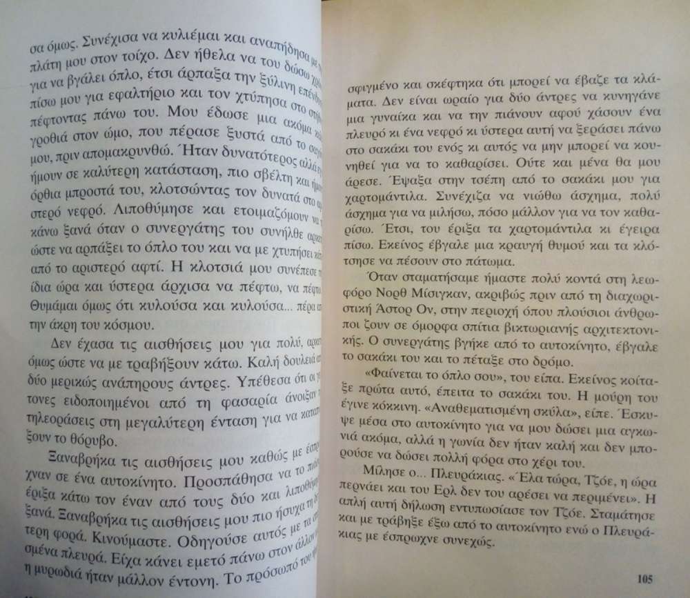 ΣΥΜΒΟΛΑΙΟ ΘΑΝΑΤΟΥ - πίξελbooks