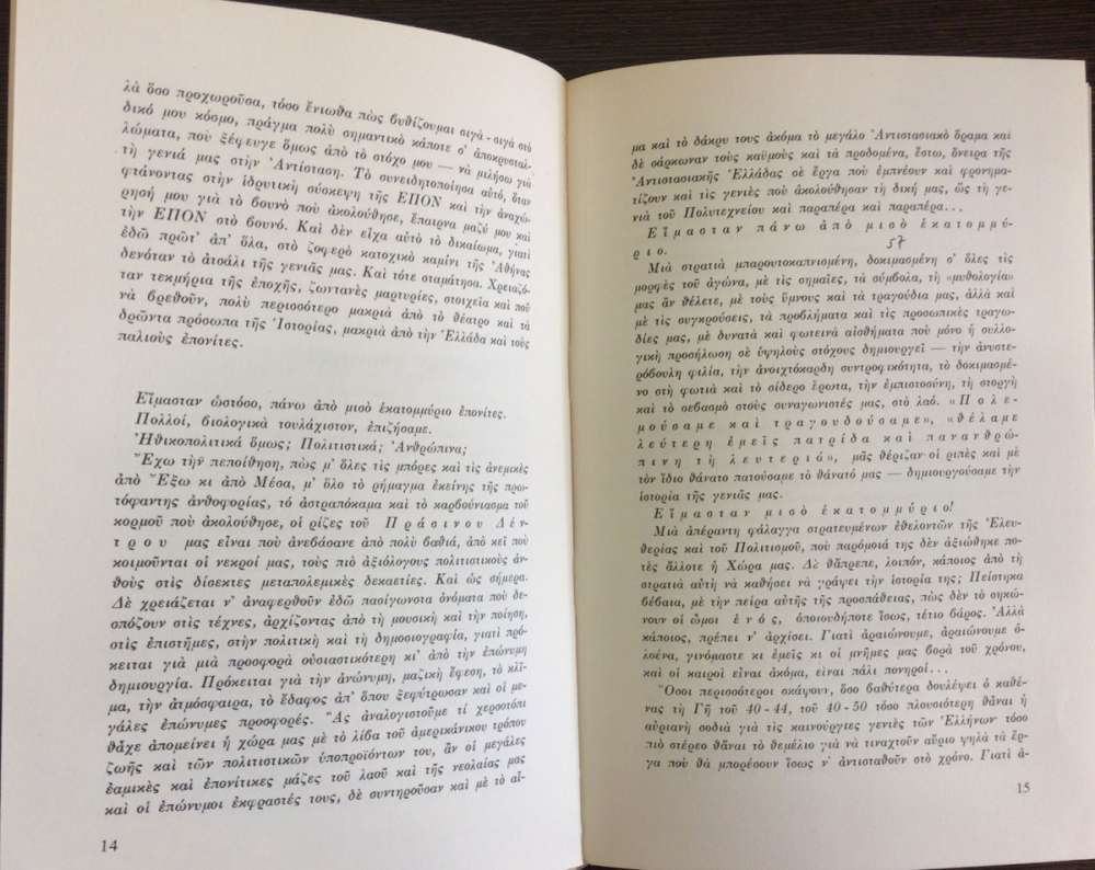 ΣΥΜΒΟΛΗ ΣΤΗΝ ΙΣΤΟΡΙΑ ΤΗΣ ΕΠΟΝ - ΤΟΜΟΣ Α1 - πίξελbooks