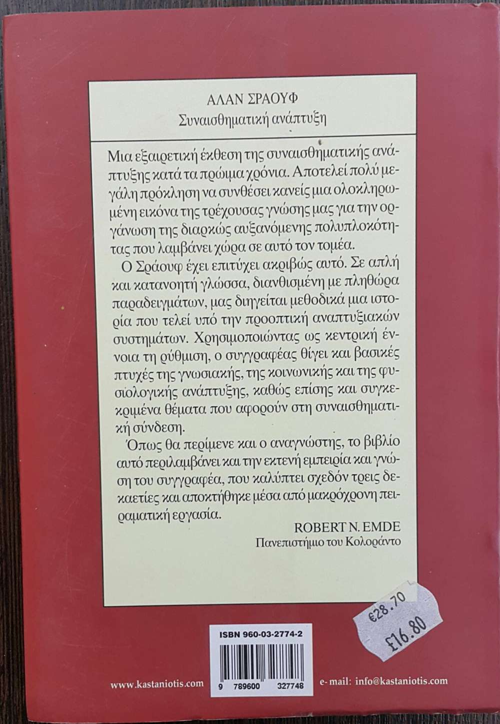 ΣΥΝΑΙΣΘΗΜΑΤΙΚΗ ΑΝΑΠΤΥΞΗ - Η ΟΡΓΑΝΩΣΗ ΤΗΣ ΣΥΝΑΙΣΘΗΜΑΤΙΚΗΣ ΖΩΗΣ ΣΤΑ ...