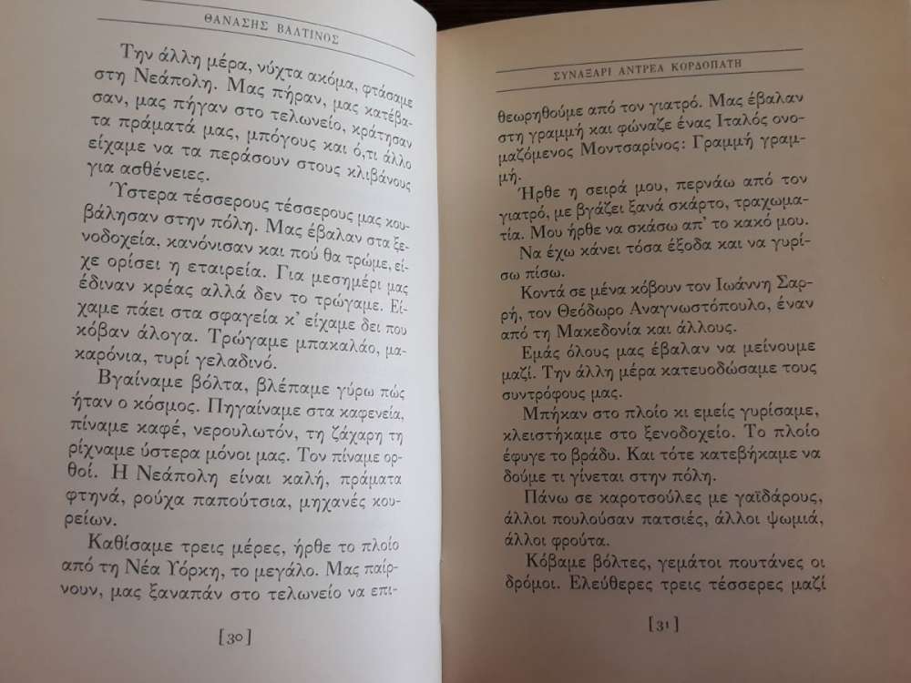 ΣΥΝΑΞΑΡΙ ΑΝΤΡΕΑ ΚΟΡΔΟΠΑΤΗ - ΒΙΒΛΙΟ ΠΡΩΤΟ: ΑΜΕΡΙΚΗ - πίξελbooks