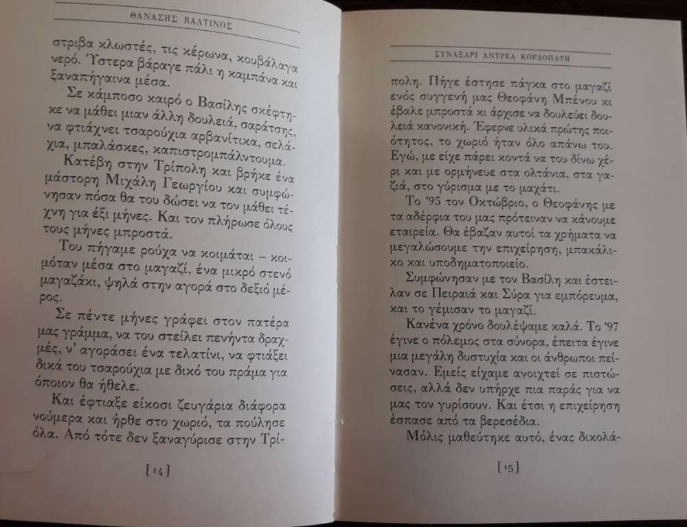 ΣΥΝΑΞΑΡΙ ΑΝΤΡΕΑ ΚΟΡΔΟΠΑΤΗ - ΒΙΒΛΙΟ ΠΡΩΤΟ: ΑΜΕΡΙΚΗ - πίξελbooks