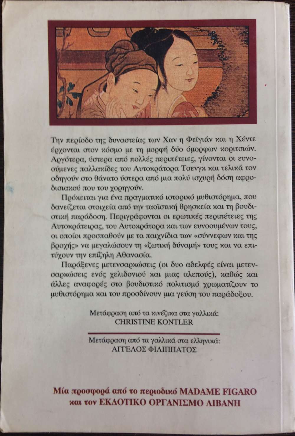 ΣΥΝΝΕΦΑ ΚΑΙ ΒΡΟΧΗ ΣΤΟ ΠΑΛΑΤΙ ΤΩΝ ΧΑΝ - πίξελbooks
