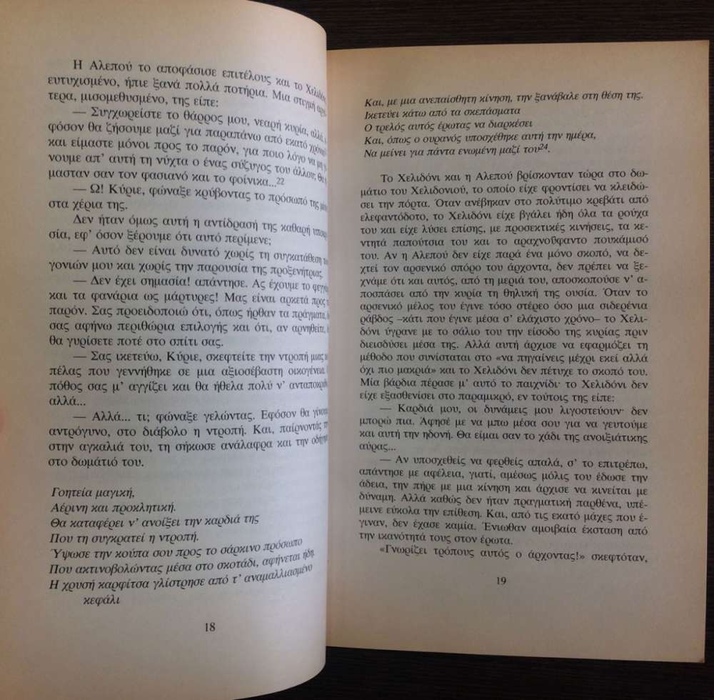 ΣΥΝΝΕΦΑ ΚΑΙ ΒΡΟΧΗ ΣΤΟ ΠΑΛΑΤΙ ΤΩΝ ΧΑΝ - πίξελbooks