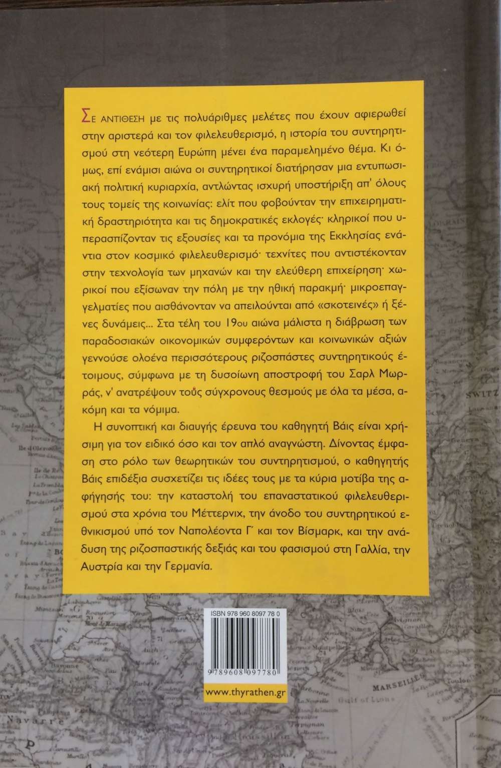 ΣΥΝΤΗΡΗΤΙΣΜΟΣ ΚΑΙ ΡΙΖΟΣΠΑΣΤΙΚΗ ΔΕΞΙΑ - ΠΑΡΑΔΟΣΙΟΚΡΑΤΙΑ, ΑΝΤΙΔΡΑΣΗ ΚΑΙ ...