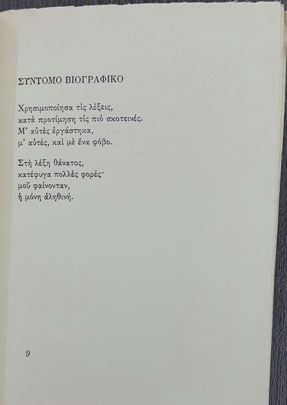ΣΥΝΤΟΜΟ ΒΙΟΓΡΑΦΙΚΟ - πίξελbooks
