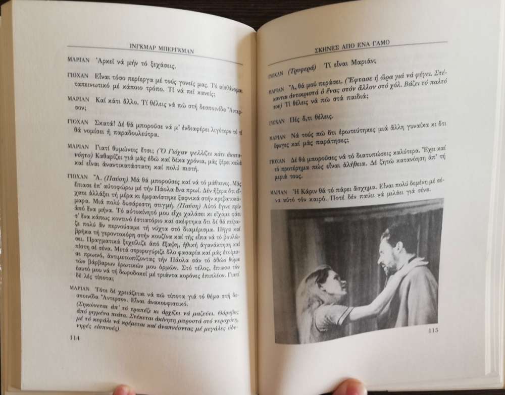 ΣΚΗΝΕΣ ΑΠΟ ΕΝΑ ΓΑΜΟ - πίξελbooks