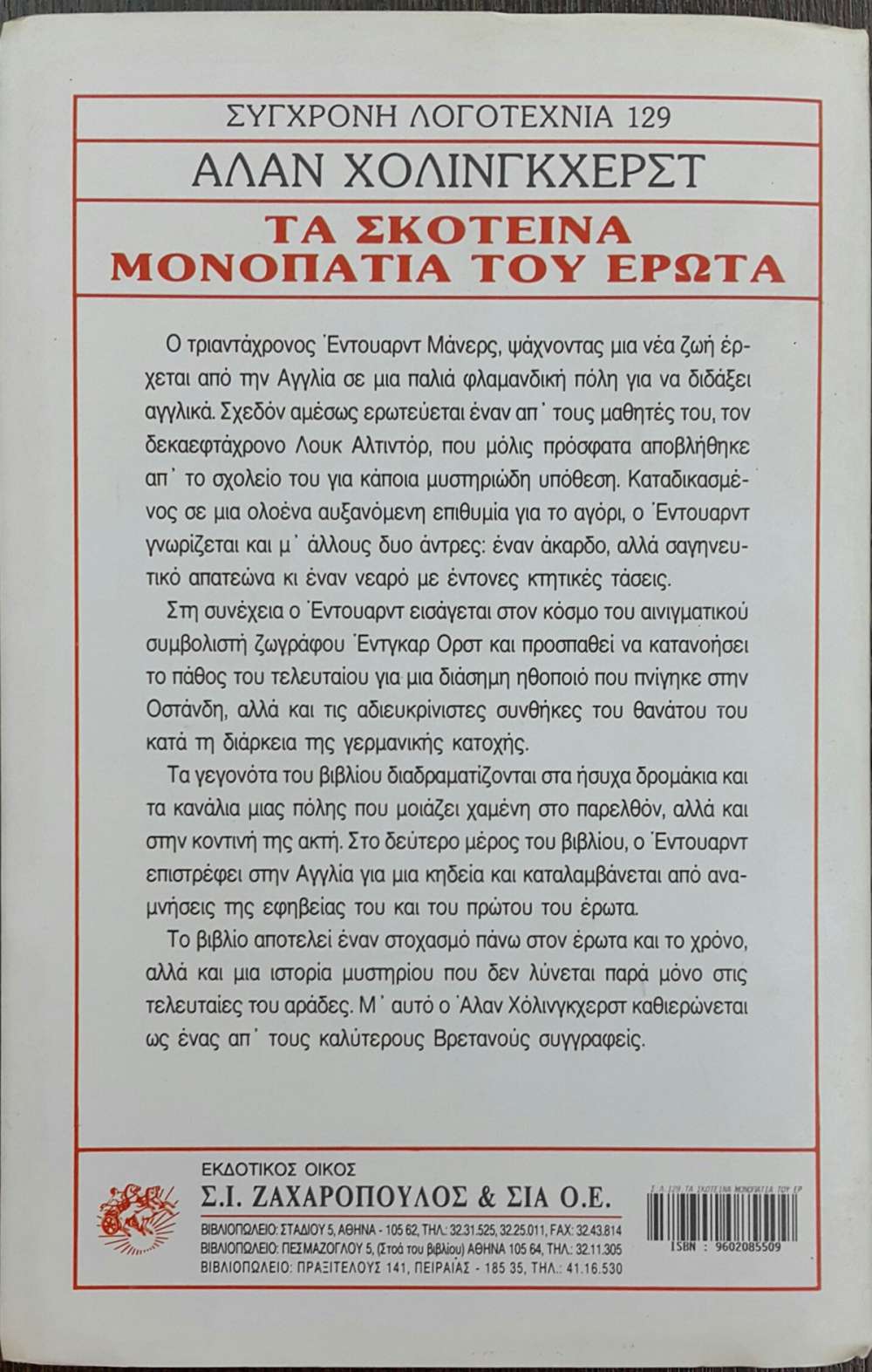 ΣΚΟΤΕΙΝΑ ΜΟΝΟΠΑΤΙΑ ΤΟΥ ΕΡΩΤΑ - πίξελbooks