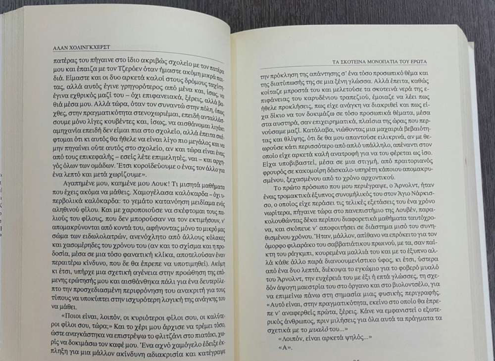 ΣΚΟΤΕΙΝΑ ΜΟΝΟΠΑΤΙΑ ΤΟΥ ΕΡΩΤΑ - πίξελbooks