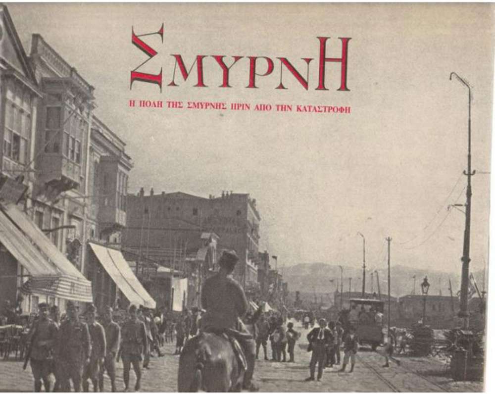ΣΜΥΡΝΗ - Η ΠΟΛΗ ΤΗΣ ΣΜΥΡΝΗΣ ΠΡΙΝ ΑΠΟ ΤΗΝ ΚΑΤΑΣΤΡΟΦΗ - πίξελbooks