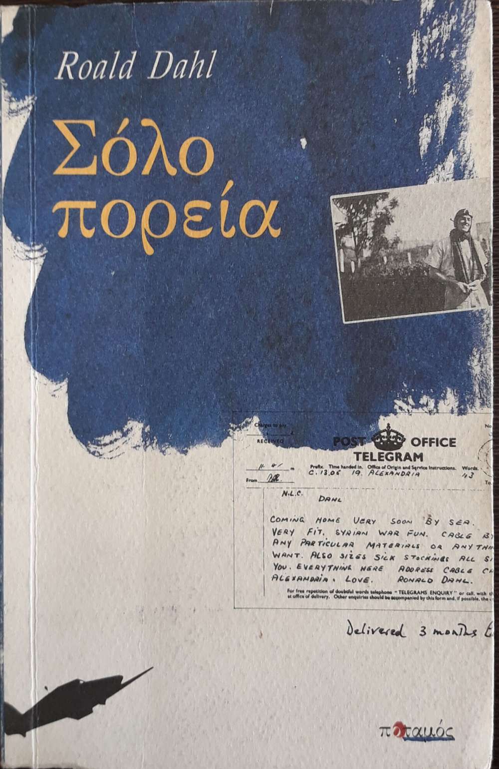 ΣΟΛΟ ΠΟΡΕΙΑ - πίξελbooks