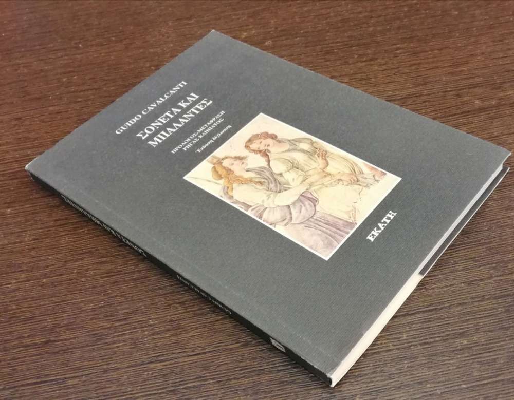 ΣΟΝΕΤΑ ΚΑΙ ΜΠΑΛΑΝΤΕΣ - πίξελbooks
