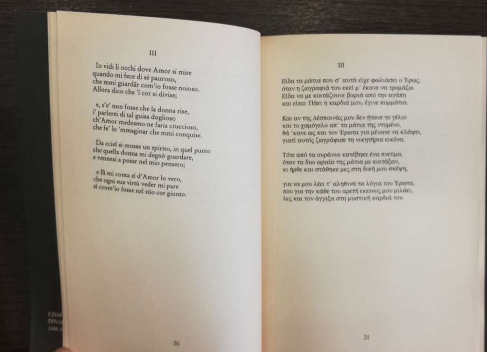 ΣΟΝΕΤΑ ΚΑΙ ΜΠΑΛΑΝΤΕΣ - πίξελbooks