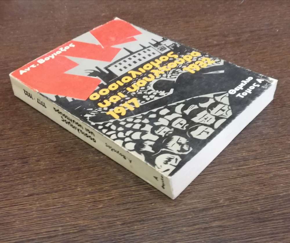 ΣΟΣΙΑΛΙΣΜΟΣ ΚΑΙ ΚΟΥΛΤΟΥΡΑ - ΠΡΟΒΛΗΜΑΤΙΣΜΟΙ ΚΑΙ ΡΕΥΜΑΤΑ ΣΤΗ ...