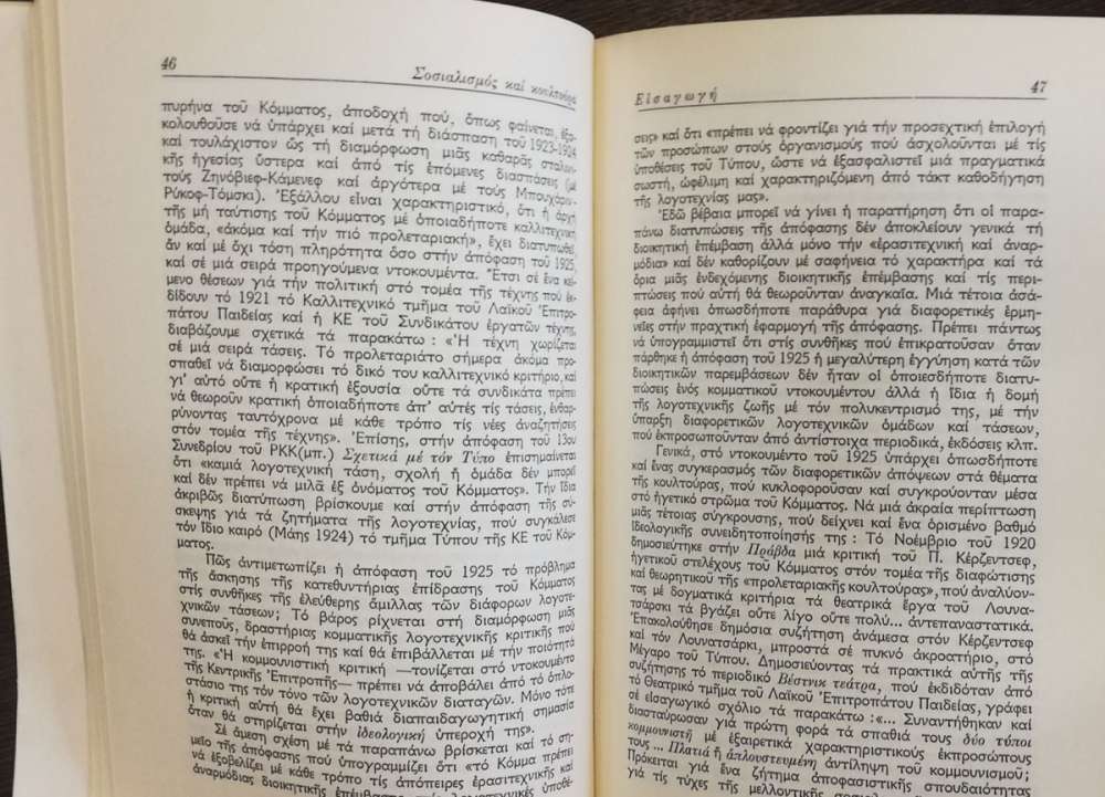 ΣΟΣΙΑΛΙΣΜΟΣ ΚΑΙ ΚΟΥΛΤΟΥΡΑ - ΠΡΟΒΛΗΜΑΤΙΣΜΟΙ ΚΑΙ ΡΕΥΜΑΤΑ ΣΤΗ ...