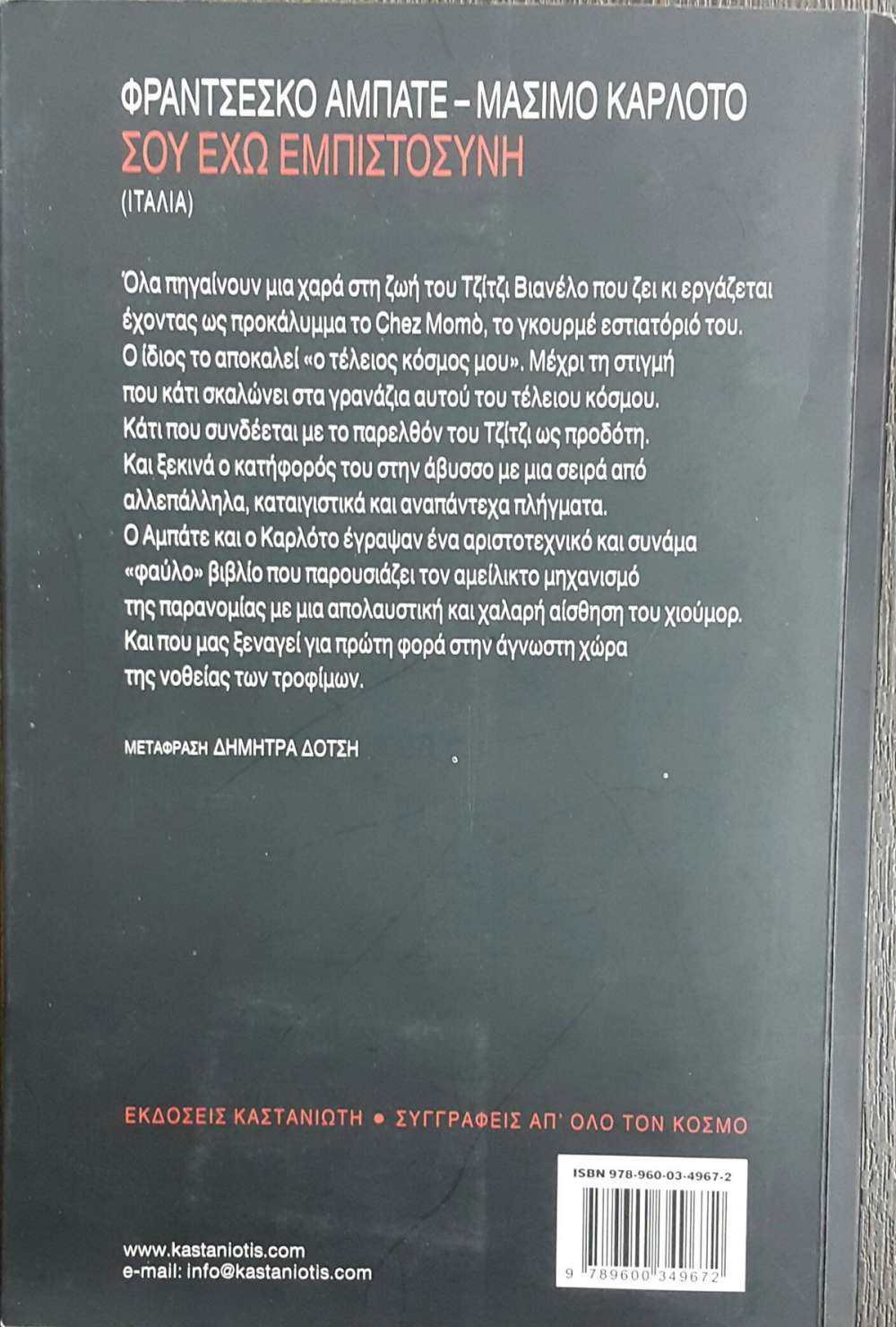 ΣΟΥ ΕΧΩ ΕΜΠΙΣΤΟΣΥΝΗ - πίξελbooks