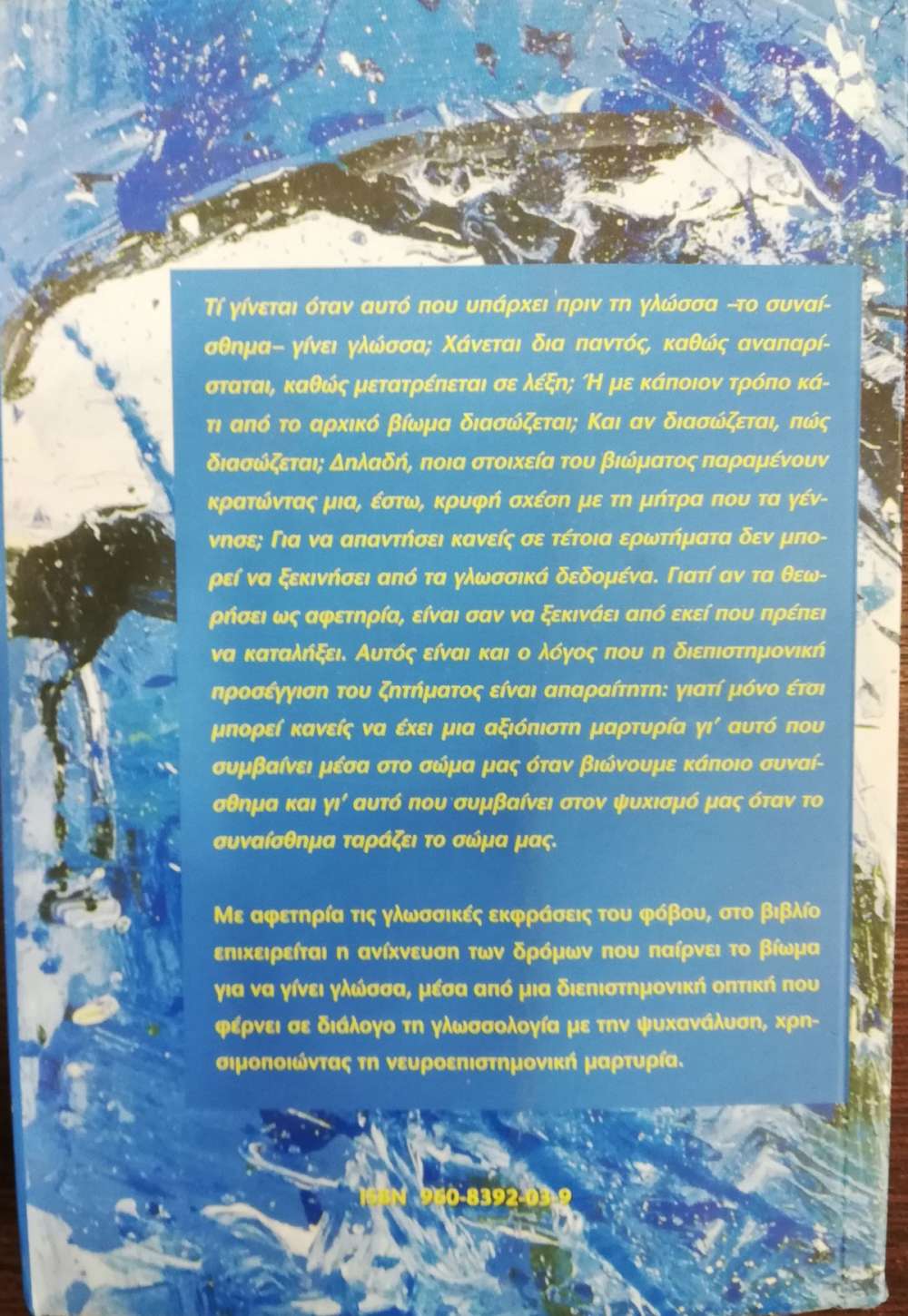 ΣΤΑ ΓΛΩΣΣΙΚΑ ΜΟΝΟΠΑΤΙΑ ΤΟΥ ΦΟΒΟΥ - πίξελbooks