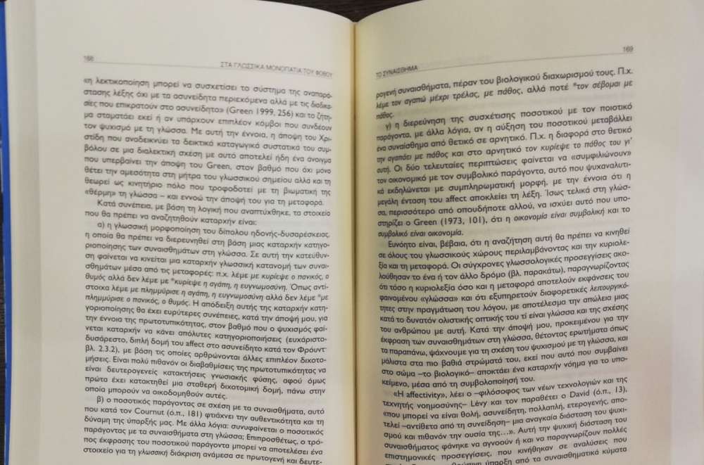 ΣΤΑ ΓΛΩΣΣΙΚΑ ΜΟΝΟΠΑΤΙΑ ΤΟΥ ΦΟΒΟΥ - πίξελbooks