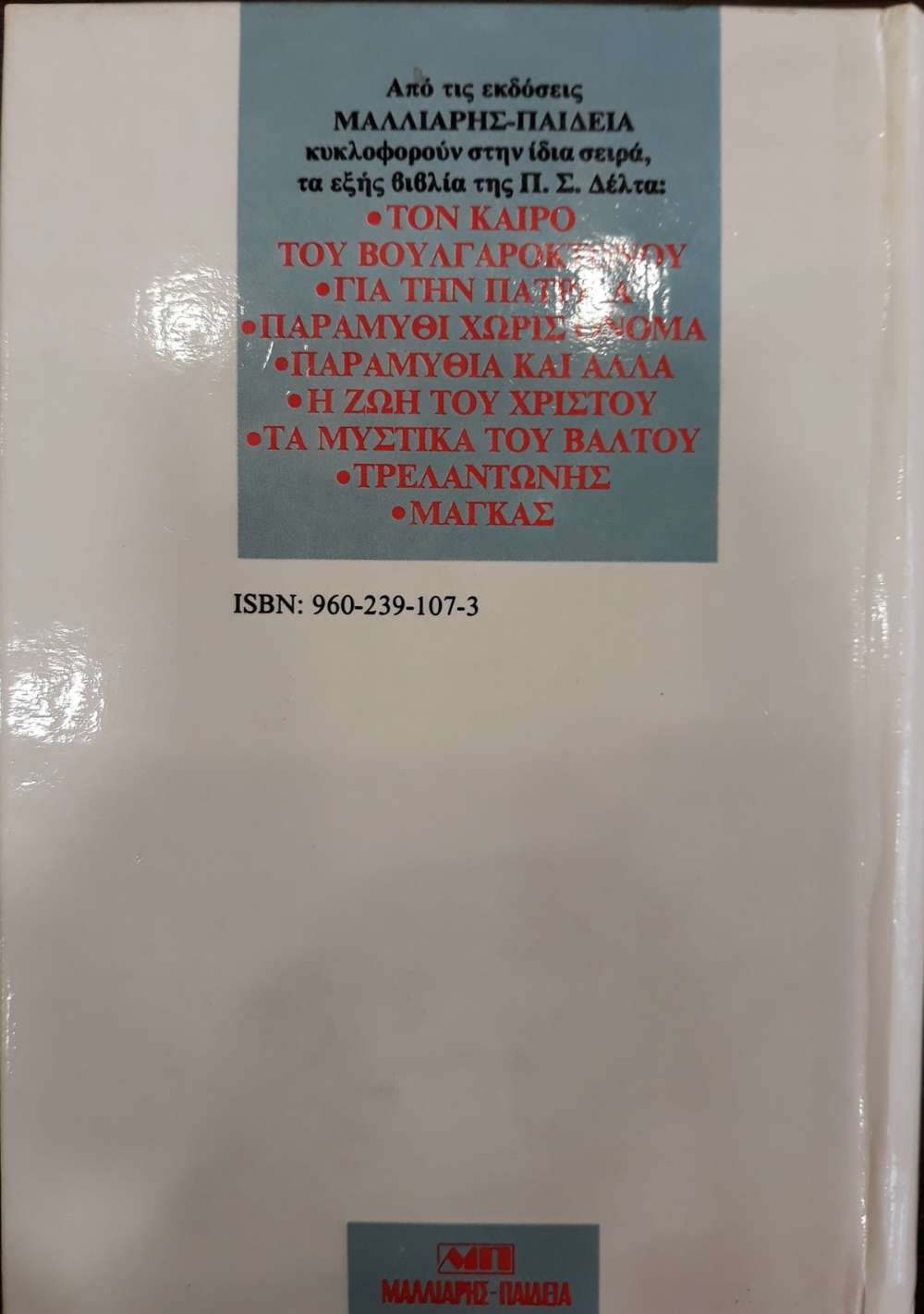 ΣΤΑ ΜΥΣΤΙΚΑ ΤΟΥ ΒΑΛΤΟΥ - πίξελbooks