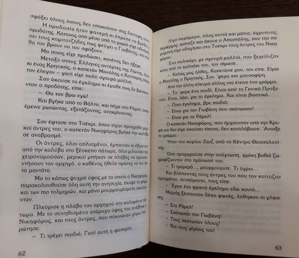 ΣΤΑ ΜΥΣΤΙΚΑ ΤΟΥ ΒΑΛΤΟΥ - πίξελbooks