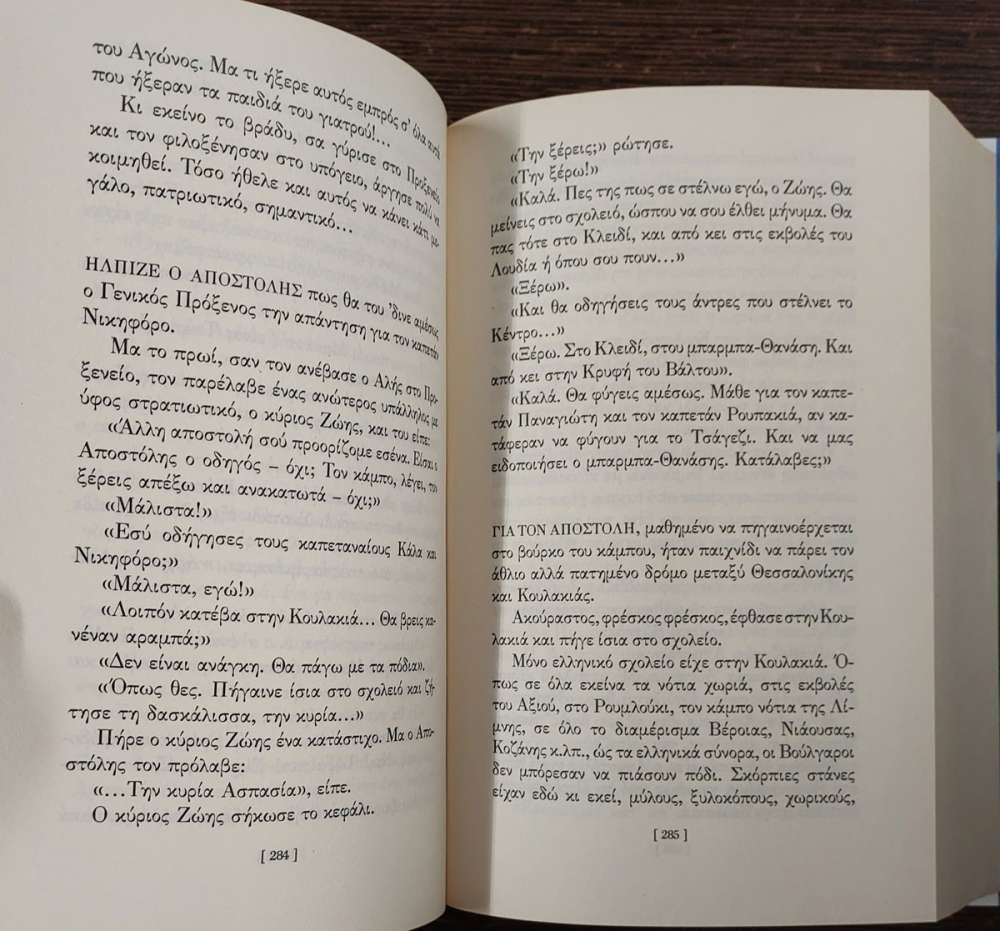 ΣΤΑ ΜΥΣΤΙΚΑ ΤΟΥ ΒΑΛΤΟΥ - πίξελbooks