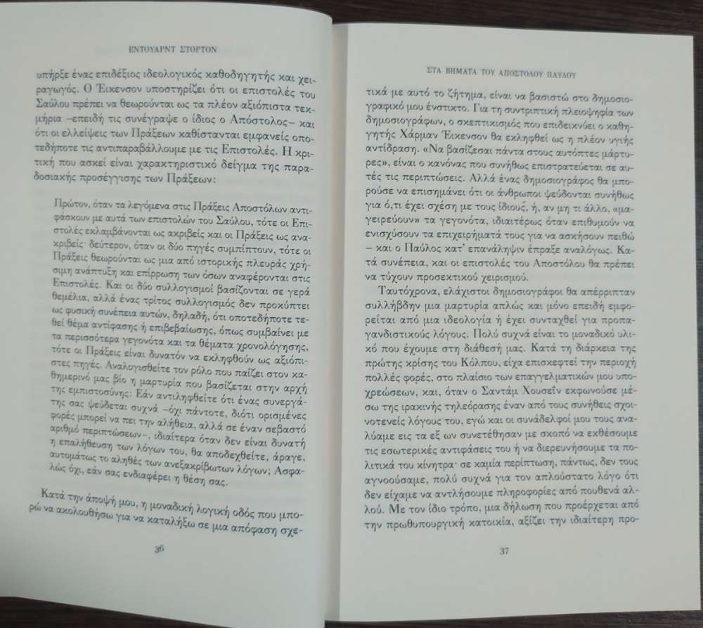 ΣΤΑ ΒΗΜΑΤΑ ΤΟΥ ΑΠΟΣΤΟΛΟΥ ΠΑΥΛΟΥ - πίξελbooks