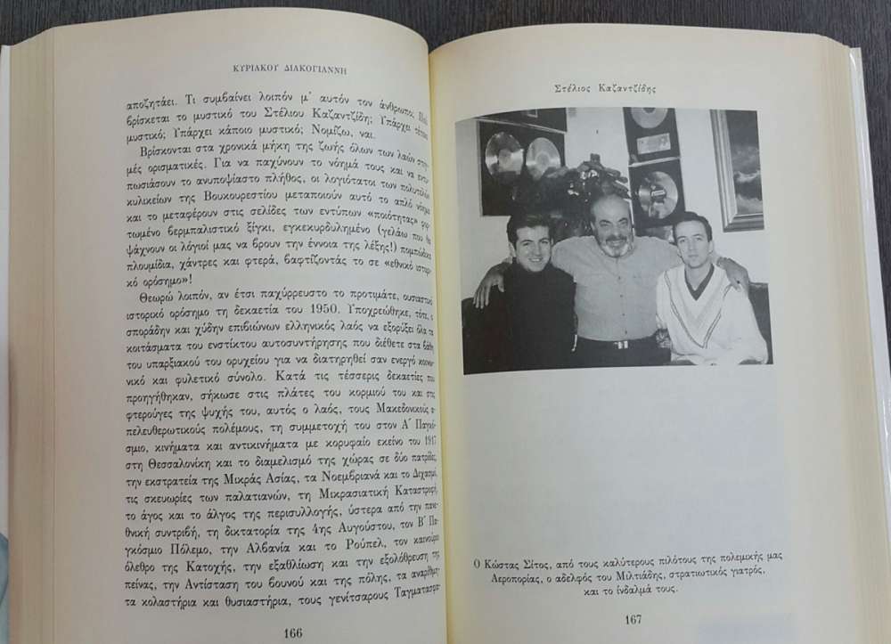 ΣΤΕΛΙΟΣ ΚΑΖΑΝΤΖΙΔΗΣ - πίξελbooks